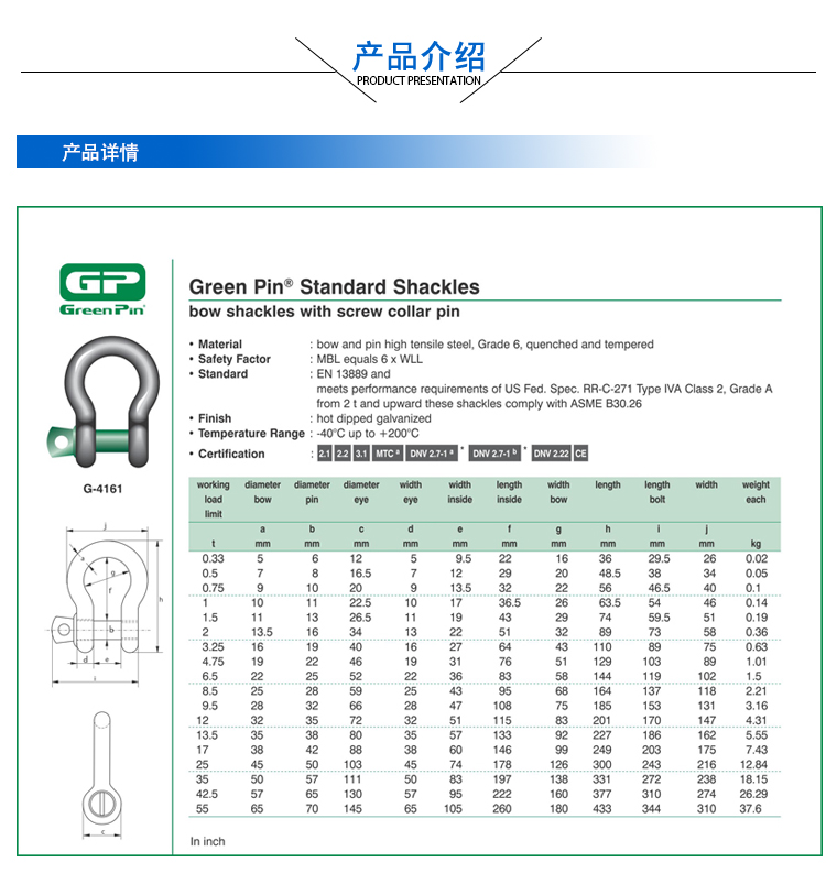 荷兰GreenPin G-4161弓形卸扣 - -GreenPin中文官网